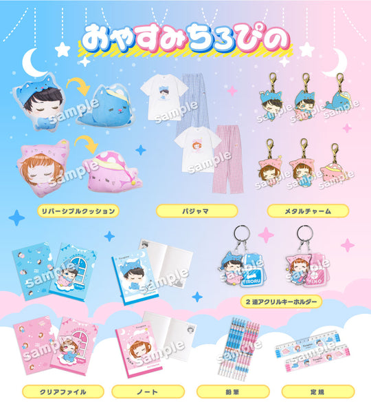 ちろぴのマーケット｜グッズ公式オンラインショップ